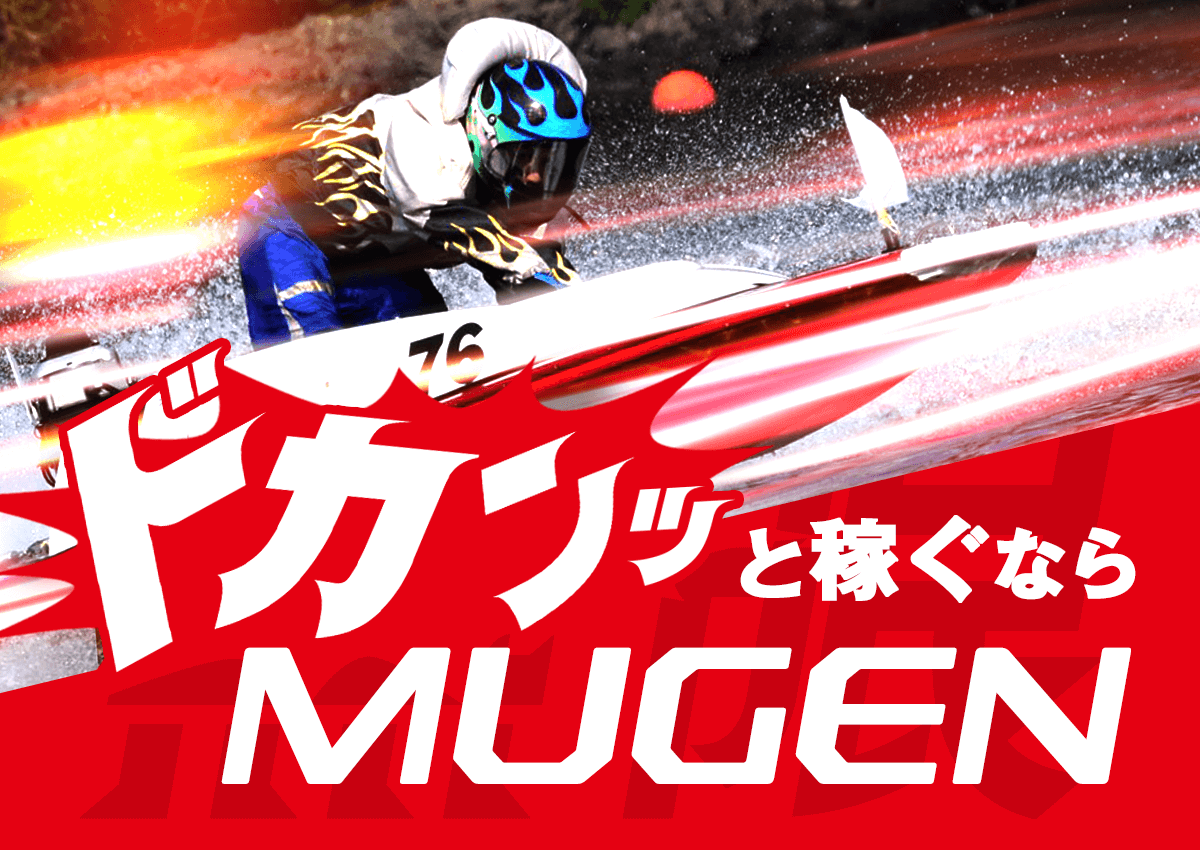 MUGEN